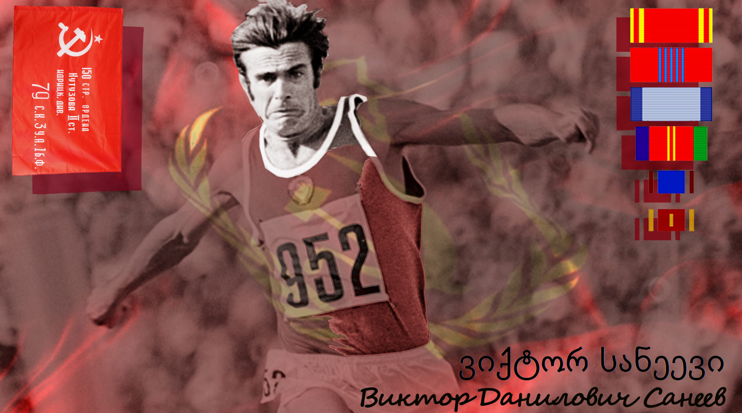 Viktor Saneyev: Ο ιπτάμενος Σοβιετικός από τη Μαύρη Θάλασσα - Ατέχνως